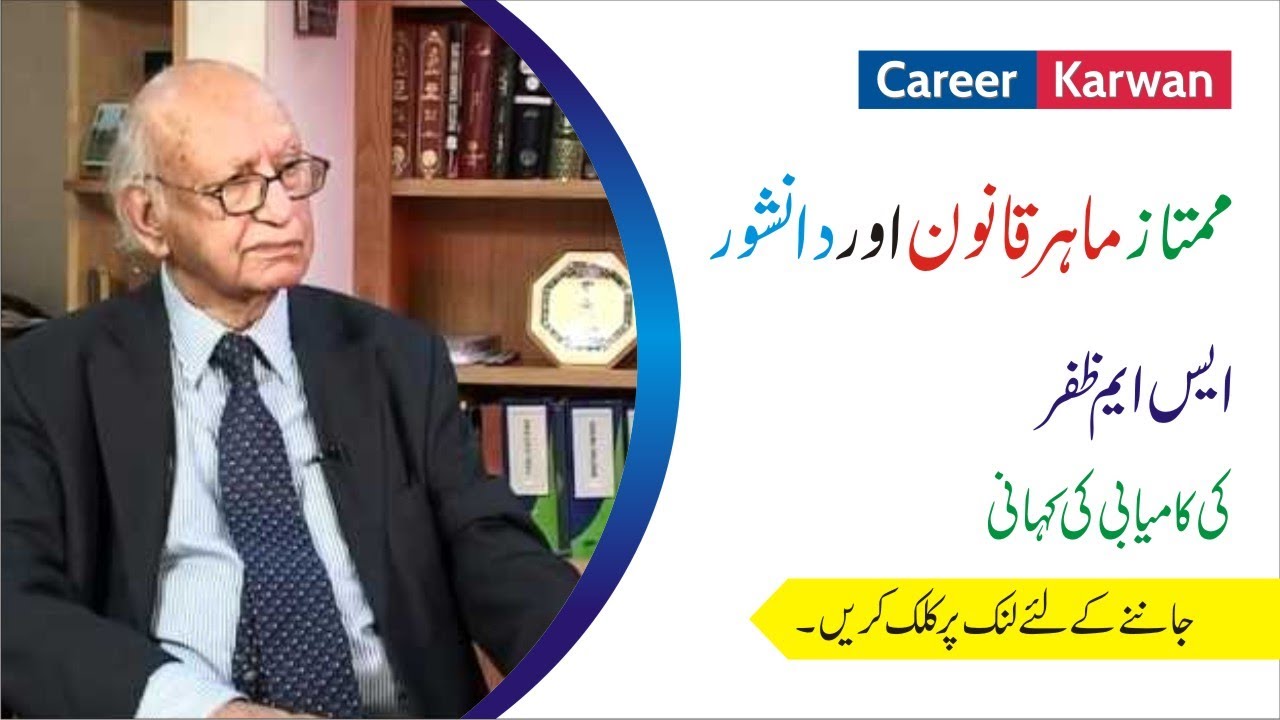 S M Zafar’s Success Story with Khalid Irshad Soofi - YouTube