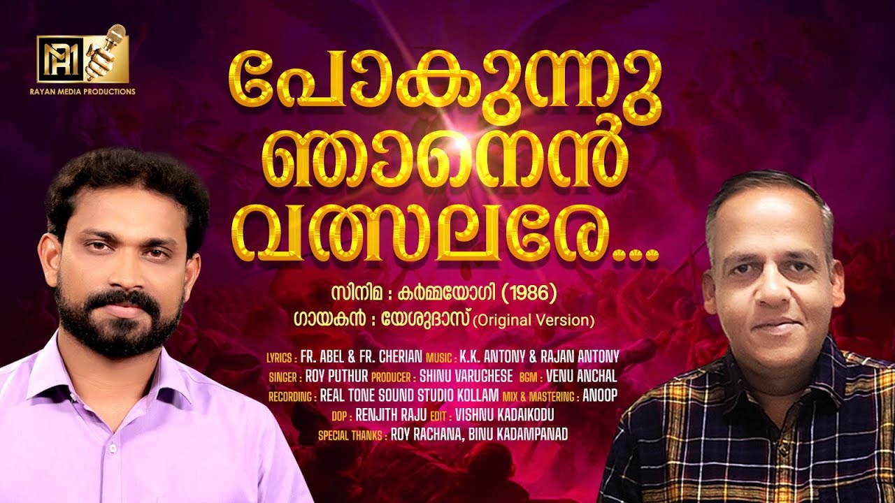 POKUNNU NJAANEN VALSALARE |FILM - കർമ്മയോഗി (1986) | ROY PUTHUR # ...