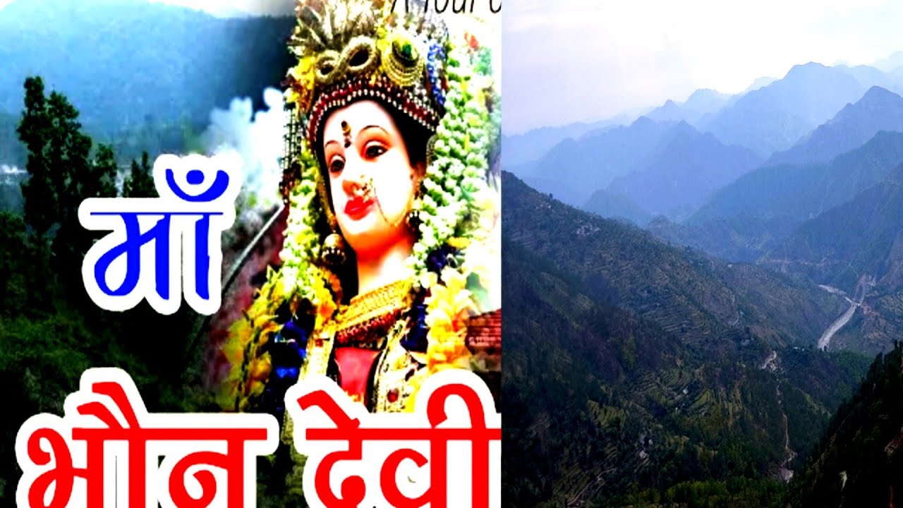 let's go to Bhavna Devi Temple part 2 #माँ भौना देवी माता की जय # ...