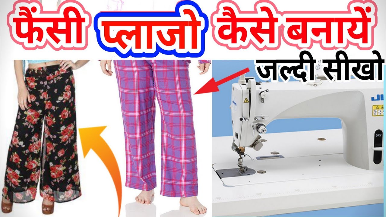 Plazo Stitching। Ladies Paint Stitching and Design Cutting। Cloth ...