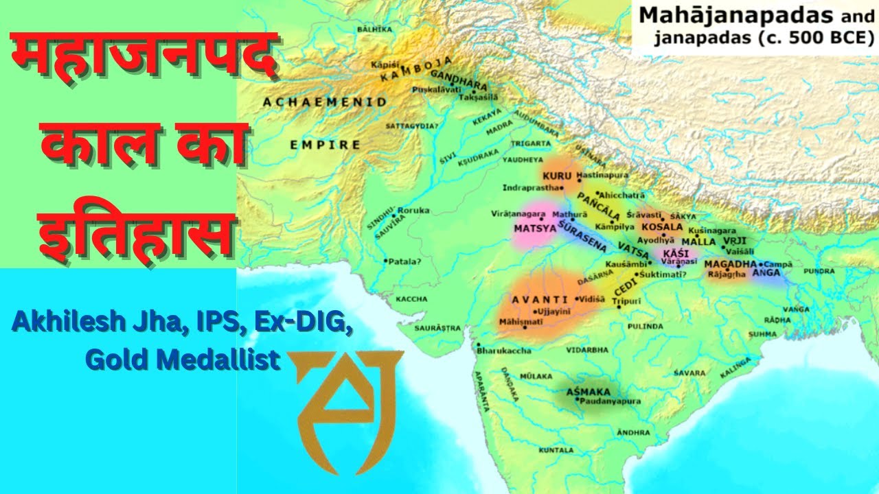 महाजनपद काल का इतिहास | Mahajanpad kal history in hindi | mahajanpadas ...