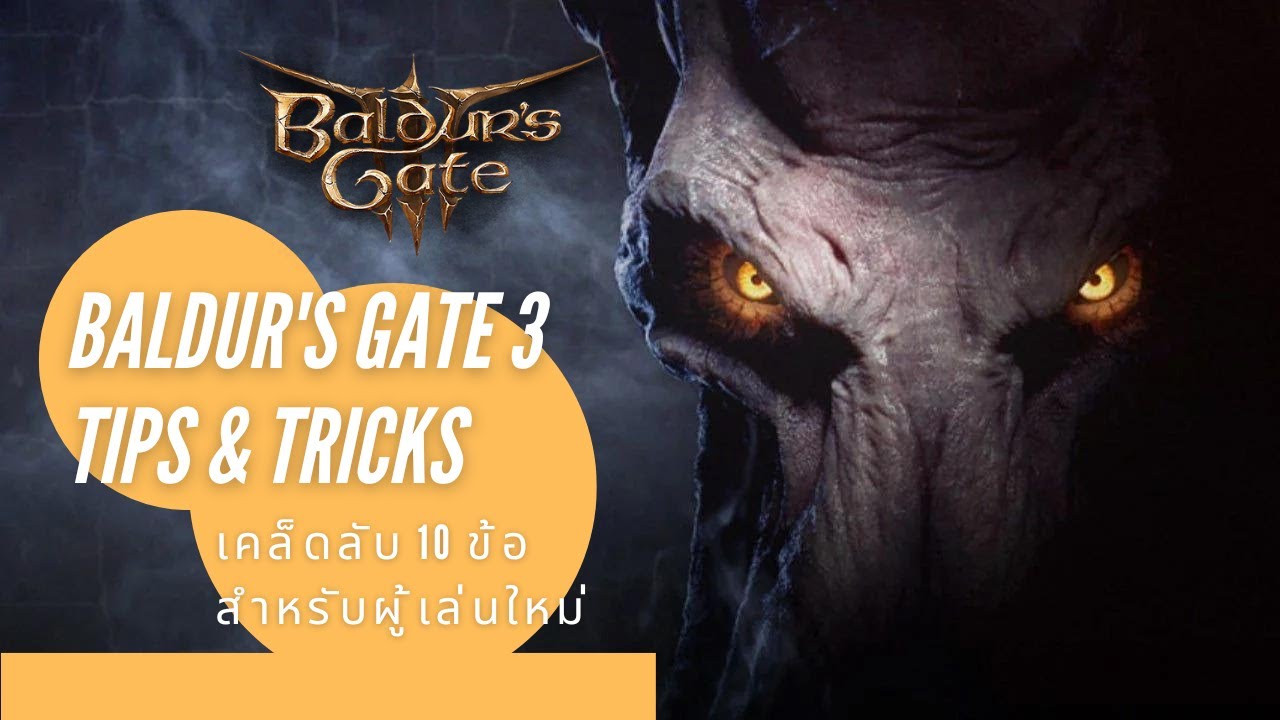 Baldur's gate 3 newbie guide : 10 Tips & Tricks สำหรับผู้เล่นใหม่ - YouTube