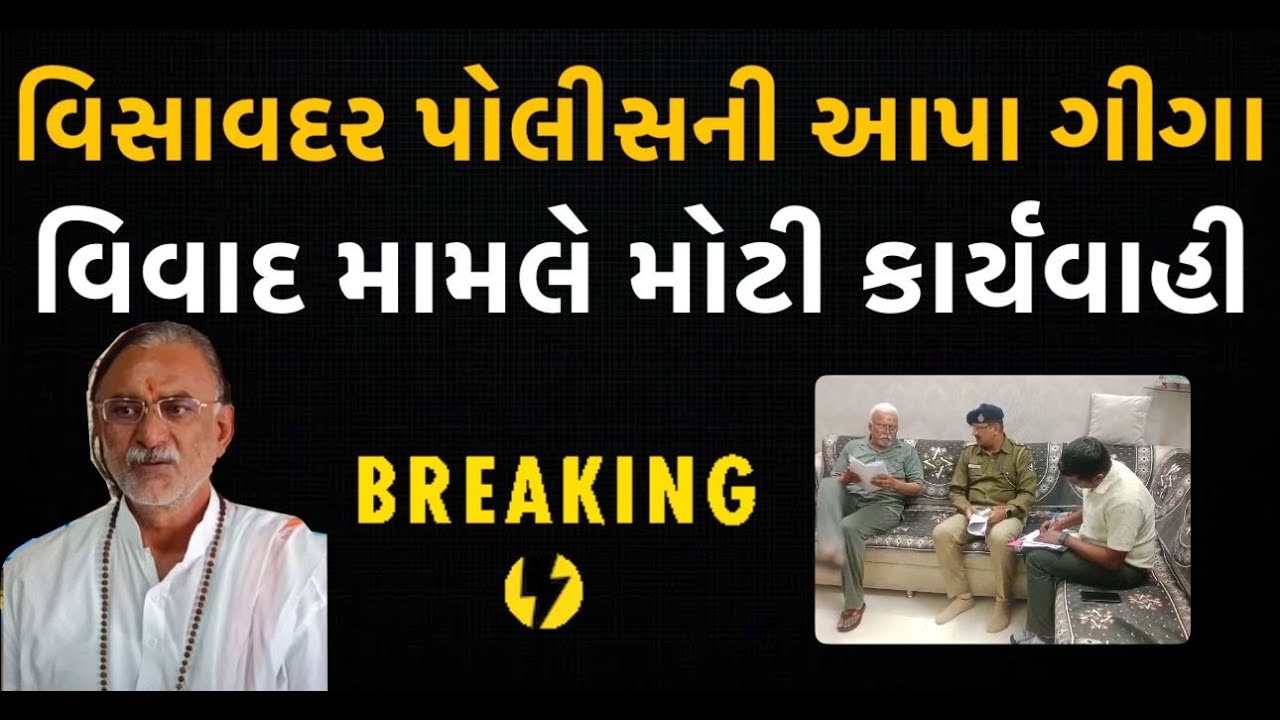 Sattadhar ના વિવાદમાં હવે Nitin Chavda ના ઘરે પોલીસ ત્રાટકી | Junagadh Police | Vijay Bhagat ...