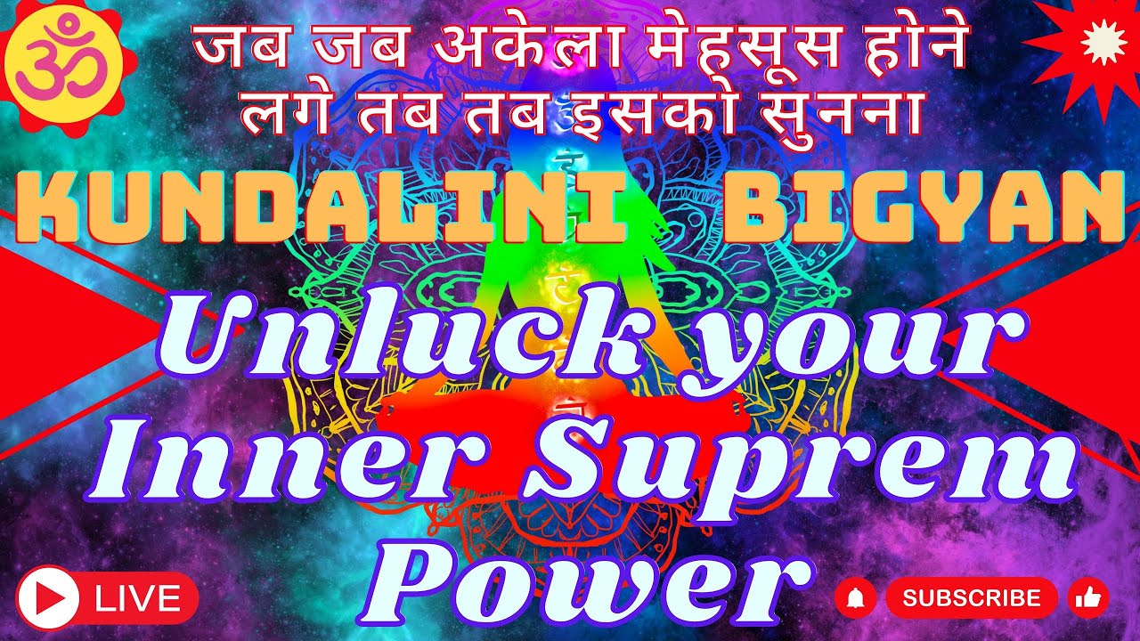Unluck Your Inner Supreme Power II Kundalini Bigyan II 💯 ऊर्जा का आभास ...