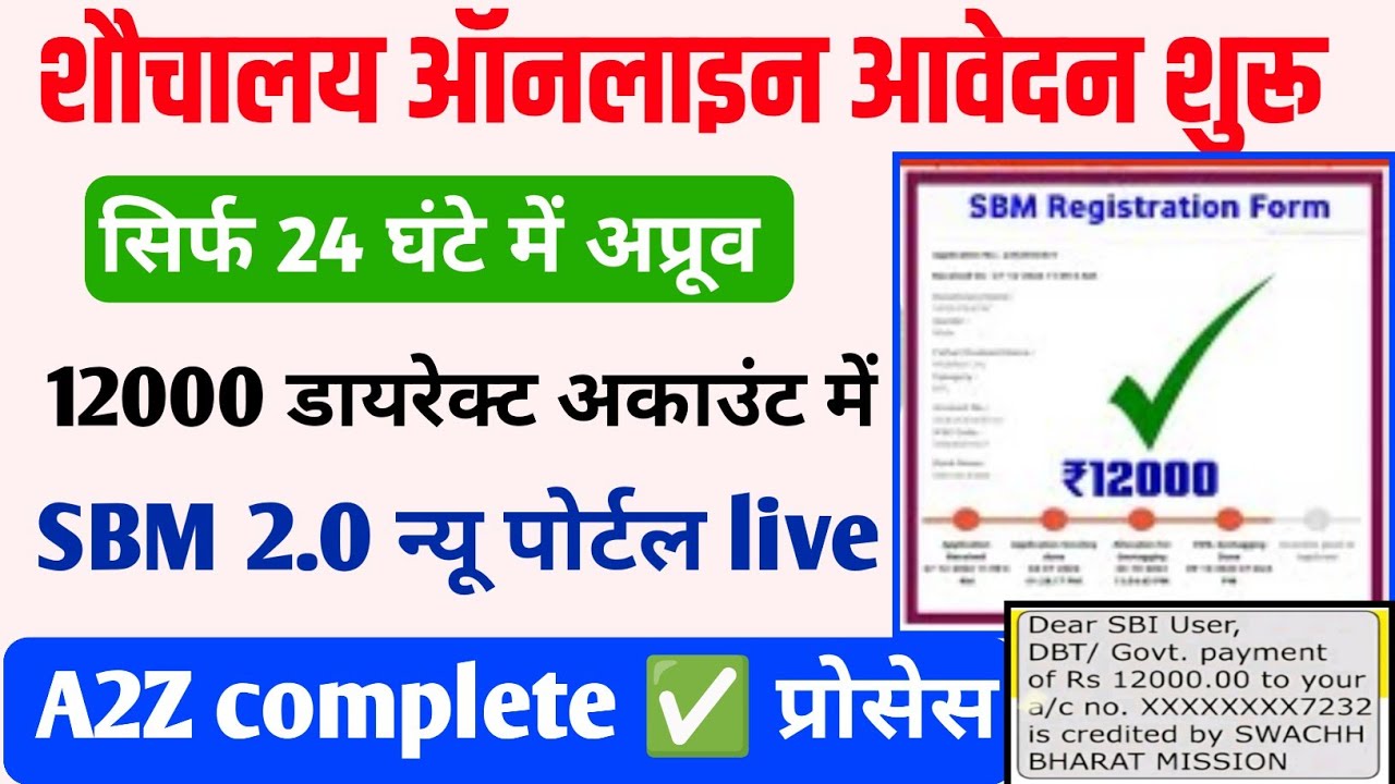 शौचालय योजना ऑनलाइन आवेदन शुरू |Swachh Bharat Mission Gramin Toilet ...