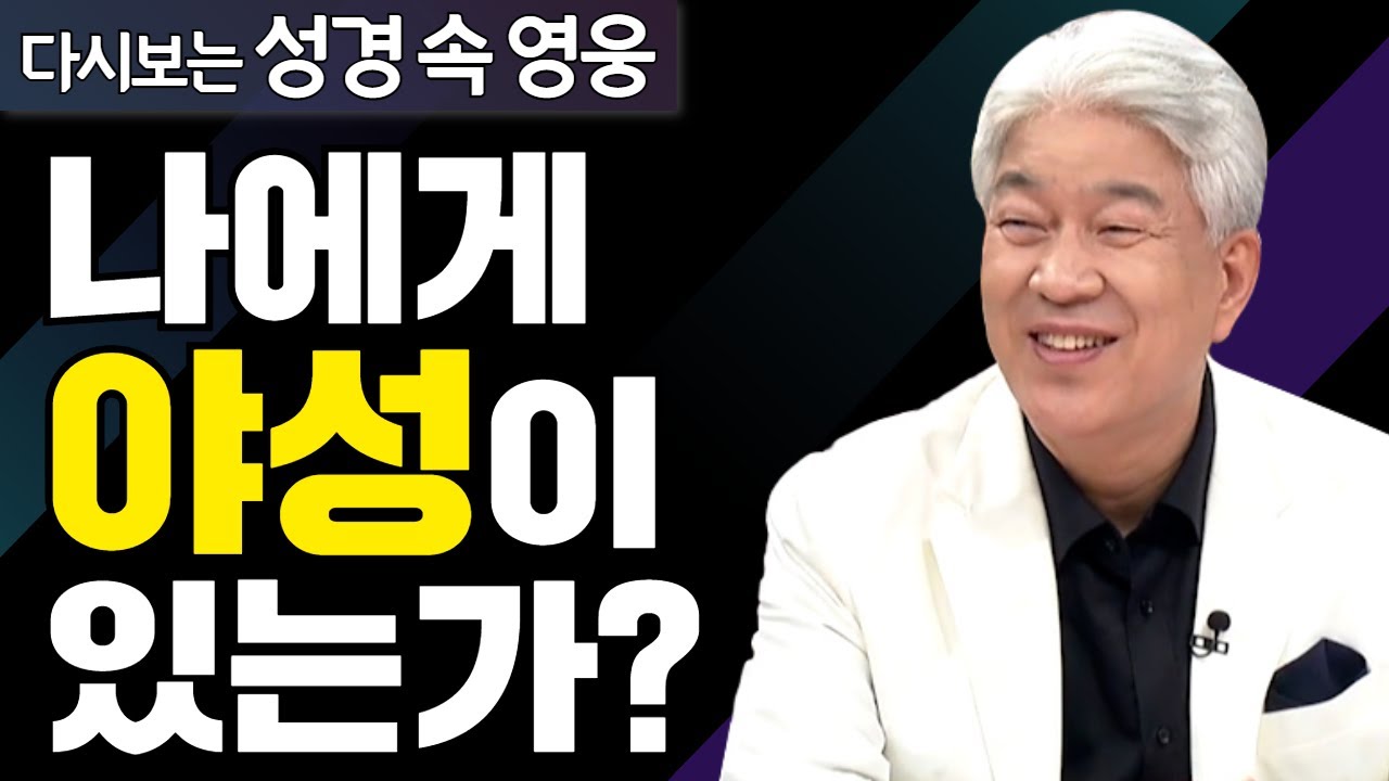 다시보는 성경 속 영웅 모세의소명 1부 포도원교회 김문훈 목사 Youtube