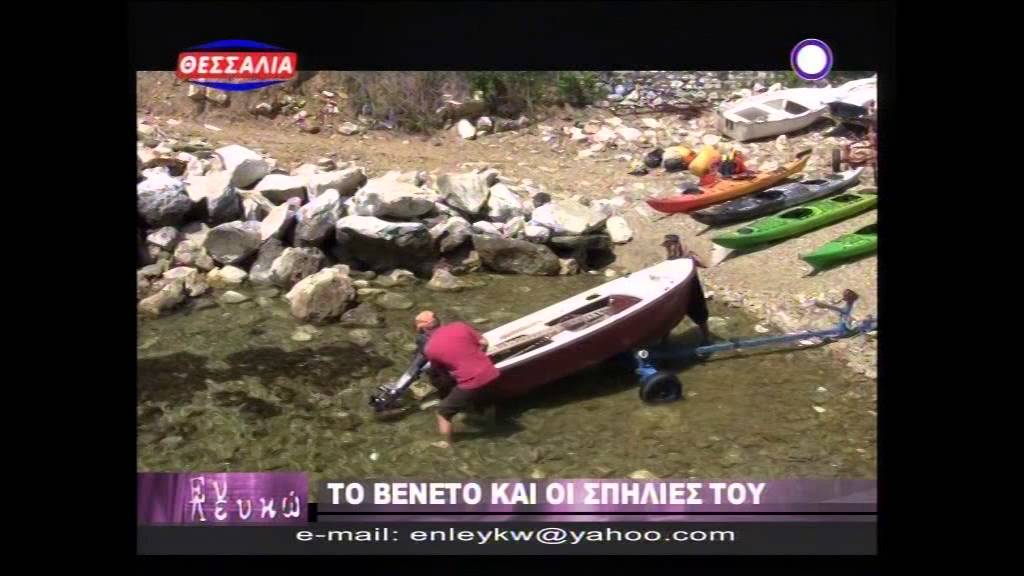 Το Βένετο Μαγνησίας και οι θαλάσσιες σπηλιές του. - YouTube