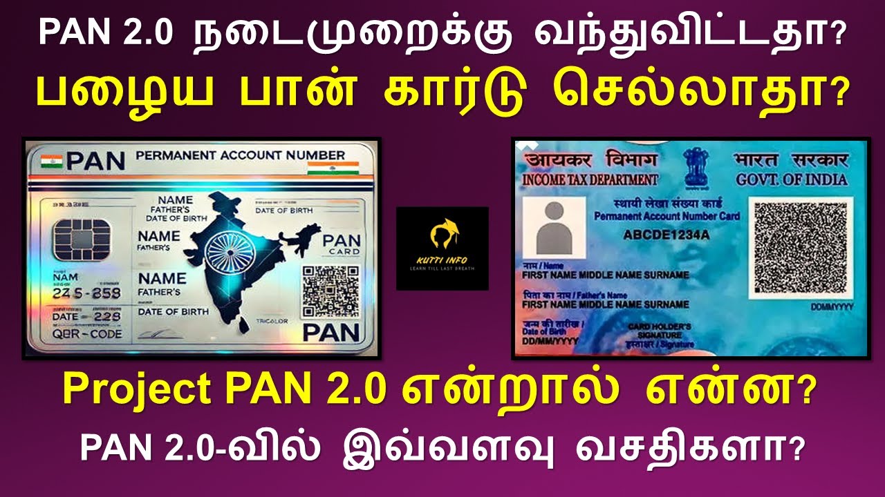 புதிய பான் அட்டை II PAN card இனி செல்லாதா? PAN 2.0 project என்றால் என்ன ...