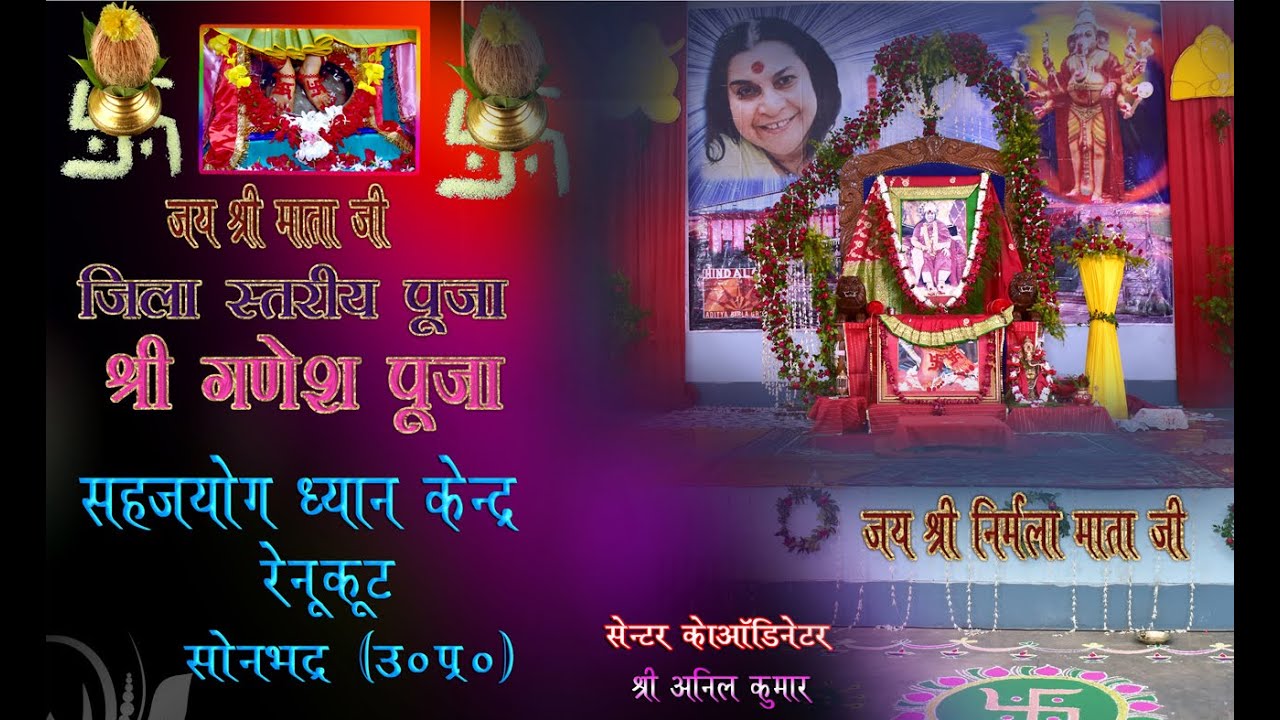 JAI SHRI NIRMALA MATA JEE GANESH PUJA #vaibhav - YouTube