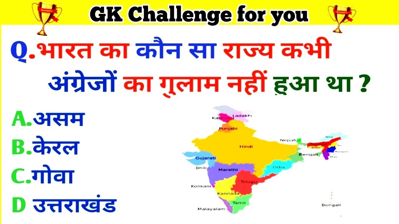 GK Questions and Answer || General knowledge || GK in Hindi || GS ka ...