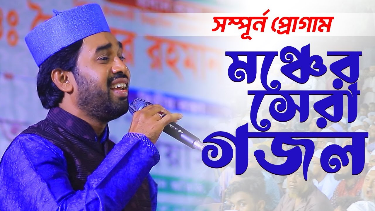 Rokonuzzaman Islamic Song || Allah Tomi Mohan Malik || Stage Program ...