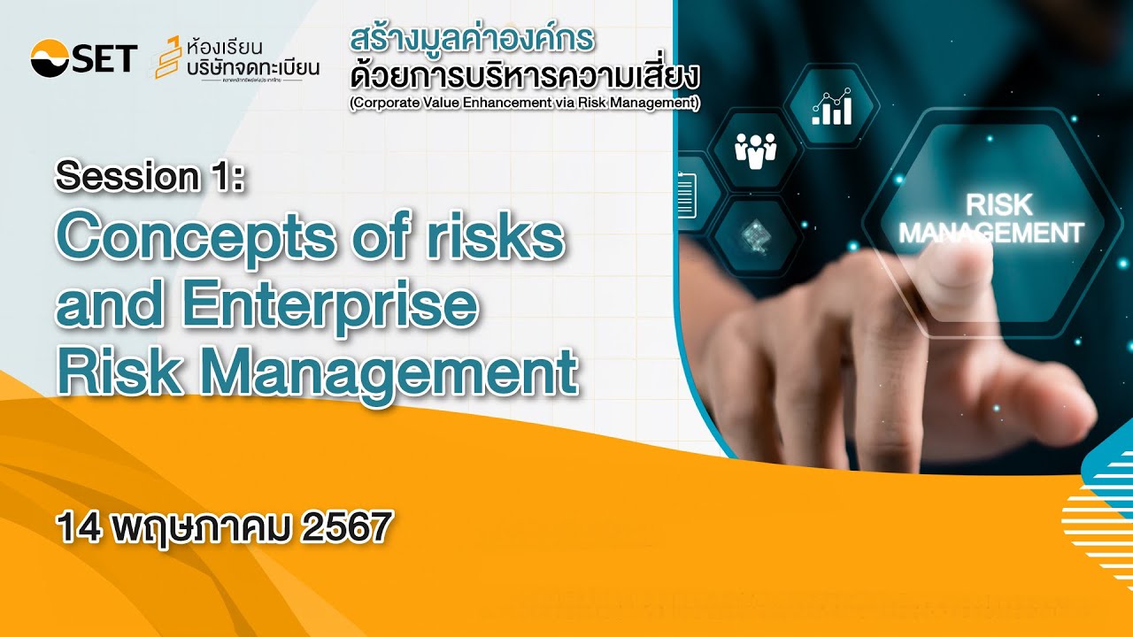 หลักสูตร Live Seminar: Risk Management หัวข้อ “สร้างมูลค่าองค์กรด้วยการ ...