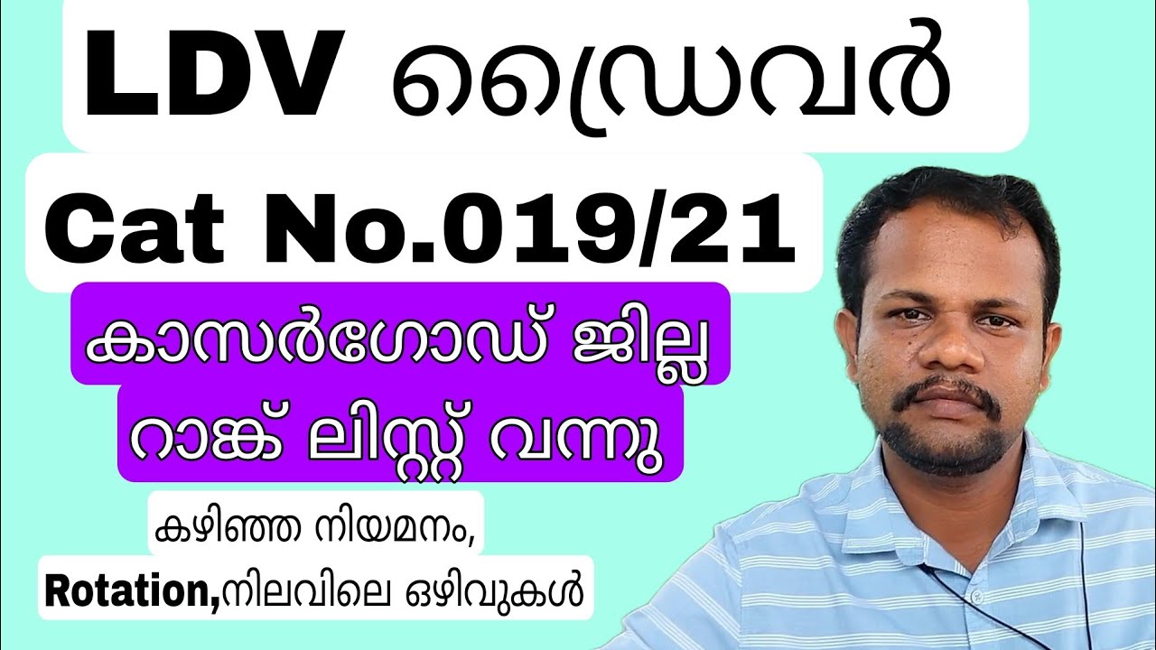 LDV Driver Rank List Cat No.019/21 | LDV Driver Cum Office Attendant ...