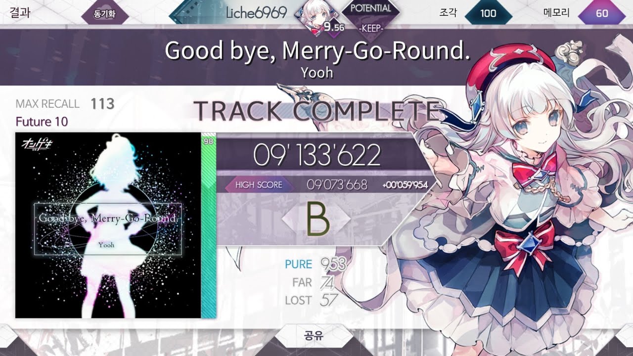 사볼인지...아르케아인지... Good bye, Merry-Go-Round (FTR 10) - YouTube