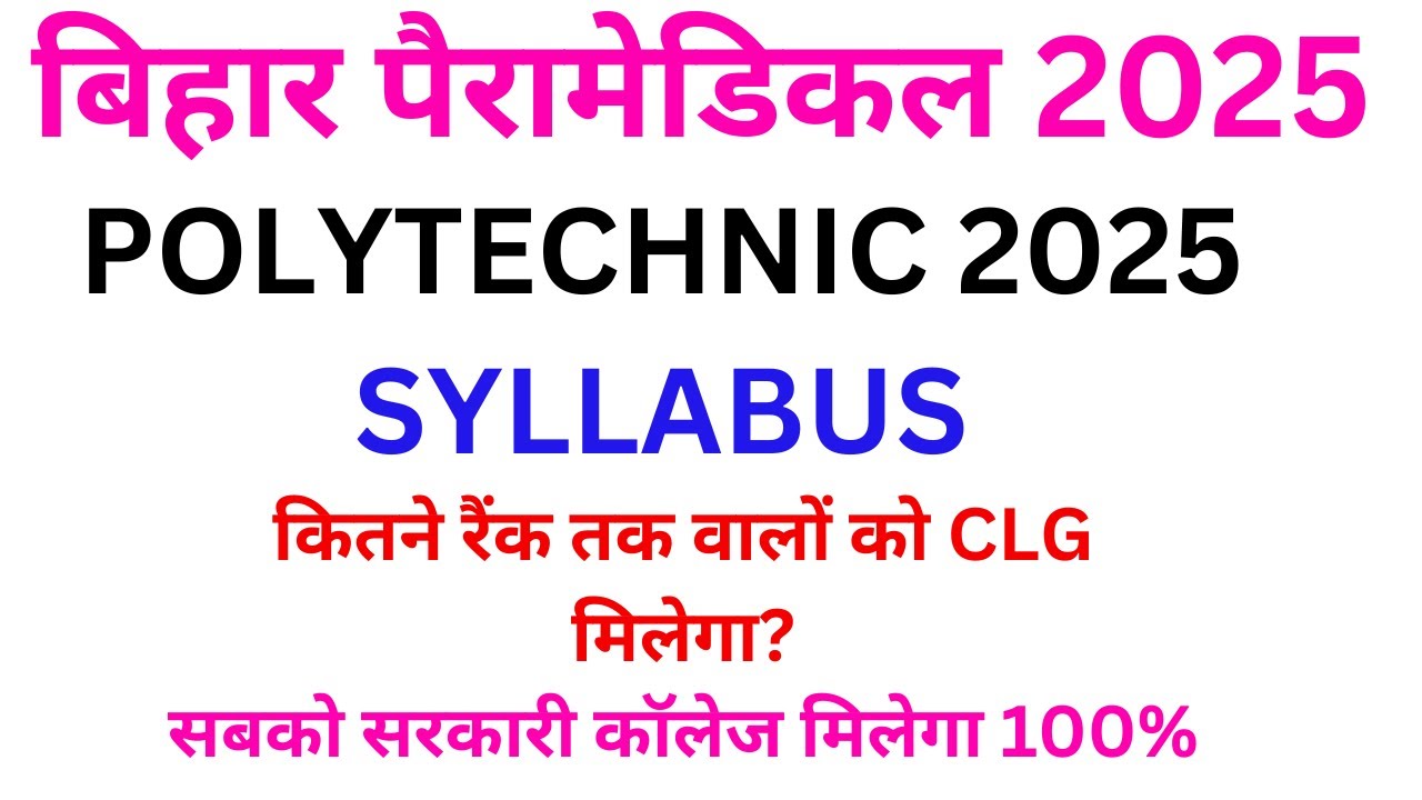 POLYTECHNIC SYLLABUS | PARA MEDICAL EXAM 2025 SYLLABUS - YouTube