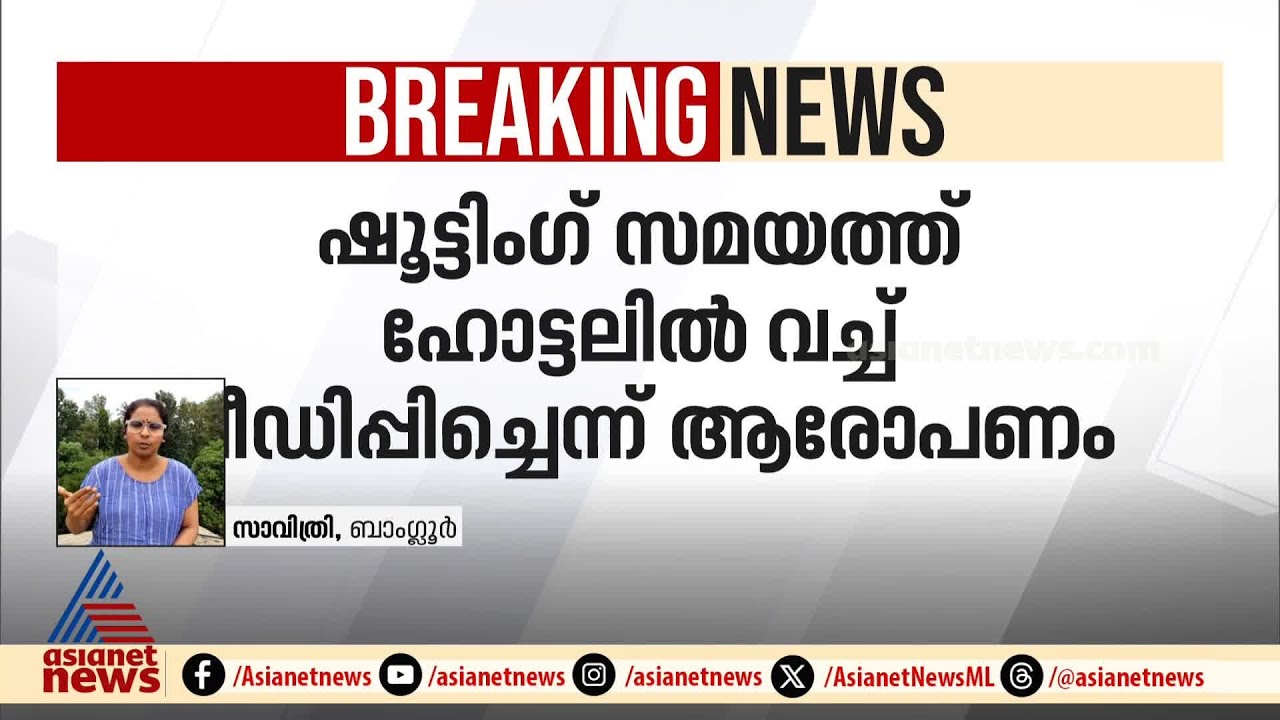 മന്‍സൂര്‍ റഷീദിന് എതിരെ പീഡന പരാതി നല്‍കിയിട്ടും നടപടി ഉണ്ടായില്ലെന്ന് ...