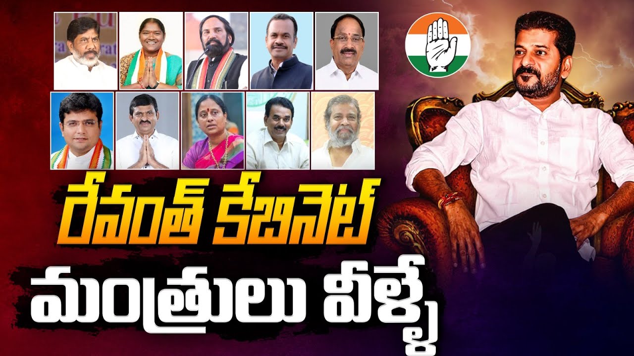 Revanth Reddy Swearing Ceremony | Telangana Congress Cabinet Ministers ...
