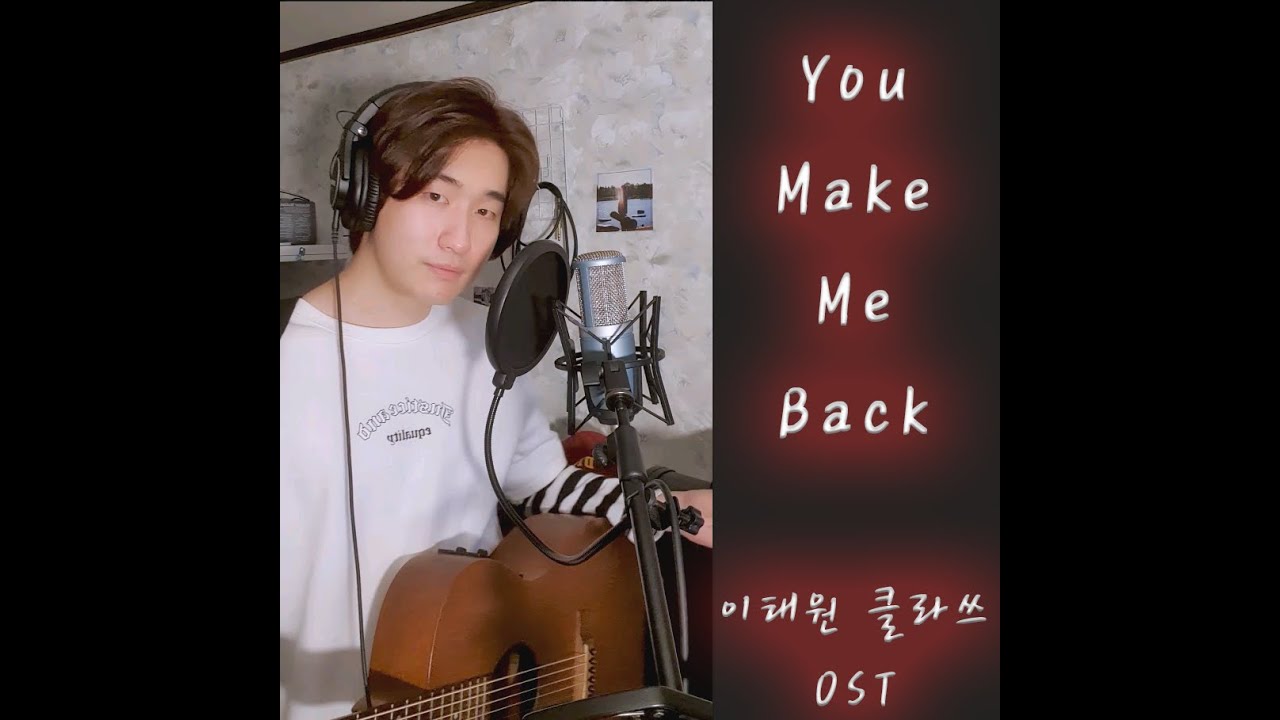 김우성 - You Make Me Back(이태원 클라쓰 OST)(Acoustic Cover.) - YouTube