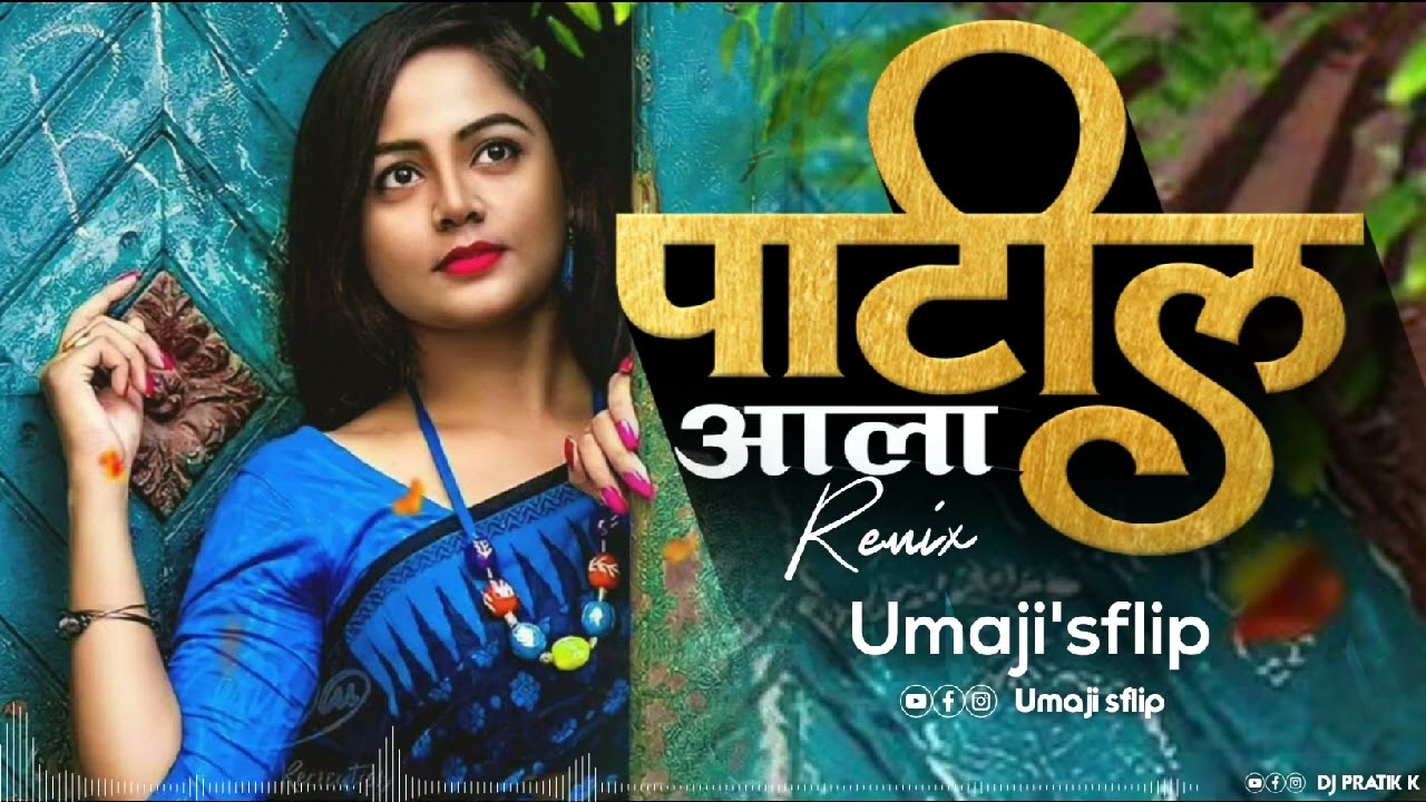 Patil Aala Marahti Dj Song | Khali Pili Ankh Na Lada | 10 10 Ka Note ...