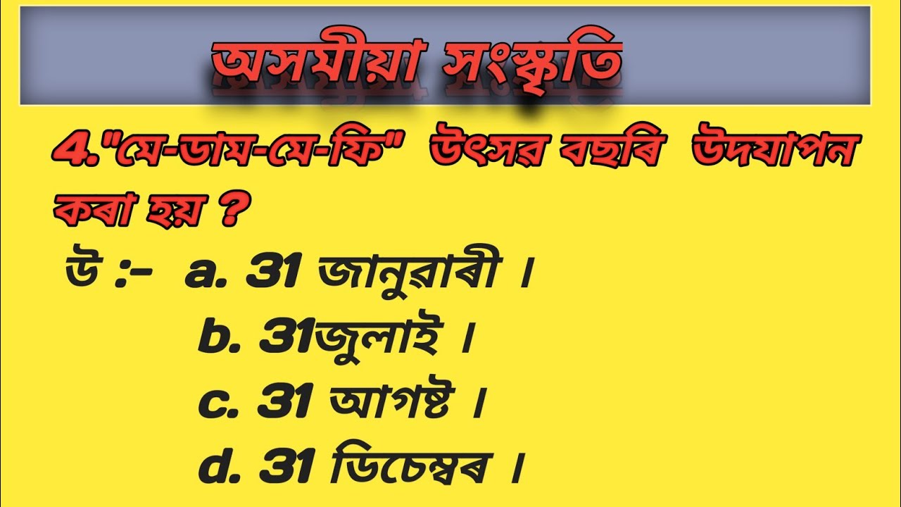 ASSAM HISTORY || ASSAM GK || ASSAM GENERAL KNOWLEDGE || GYAN AXOM ...