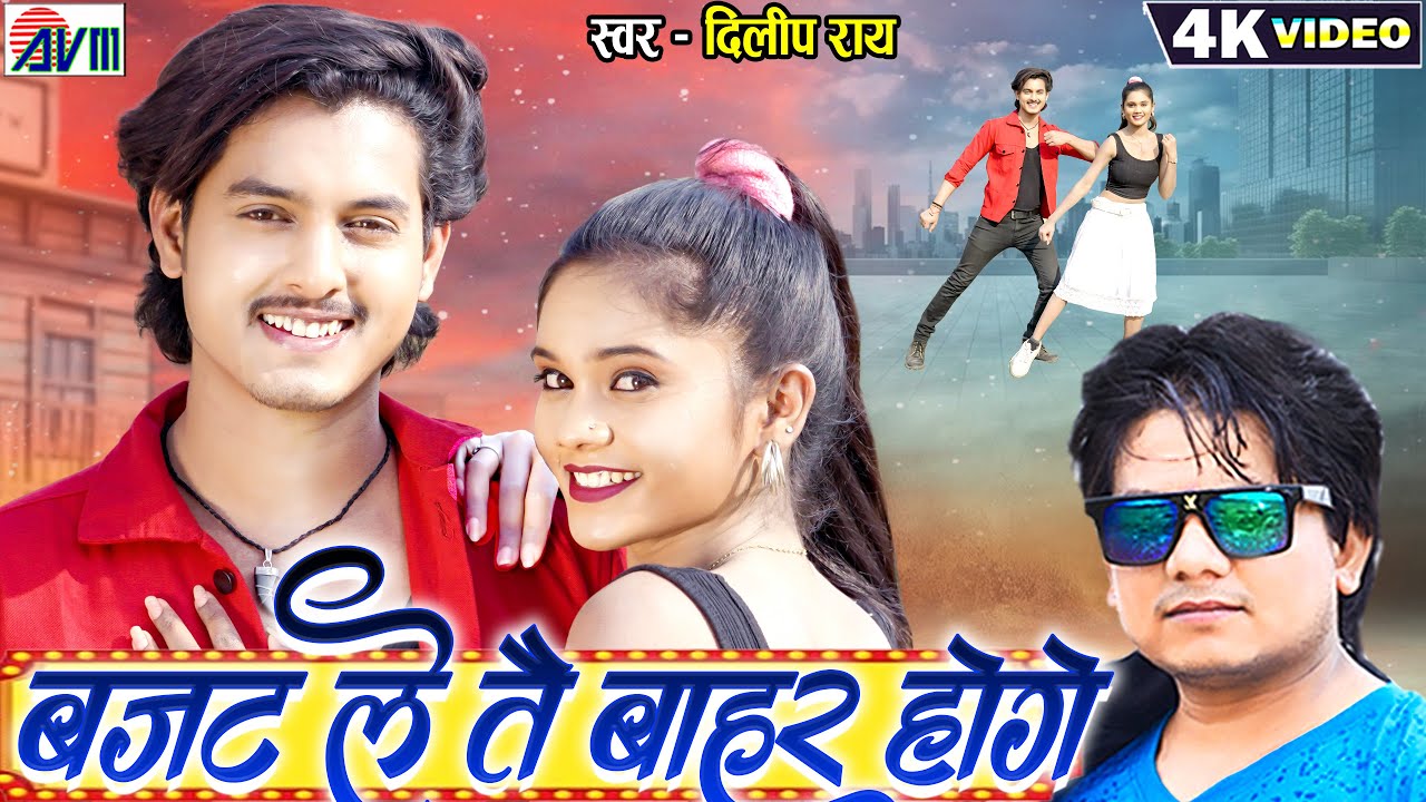 Dilip Ray | Cg Song | Budget Le Tai Bahar Hoge | Bhupesh Lilhare Yogita ...