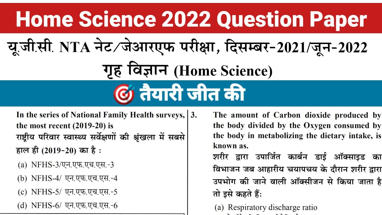 Ugc Net 2023 : Home Science गृह विज्ञान 2022 Question paper । Ugc Net ...