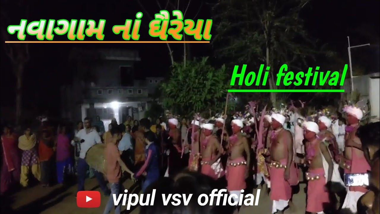 {{ Navagam Holi festival 2024 ઘૈરેયા }} vipul vsv offical - YouTube