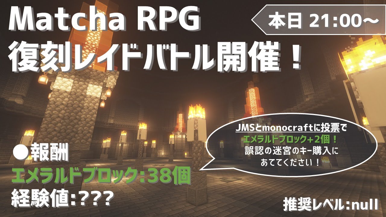 【21時開始】Matcha RPG 復刻レイドバトル！【Minecraft Java 1.14.4】 【マイクラ RPG】 - YouTube