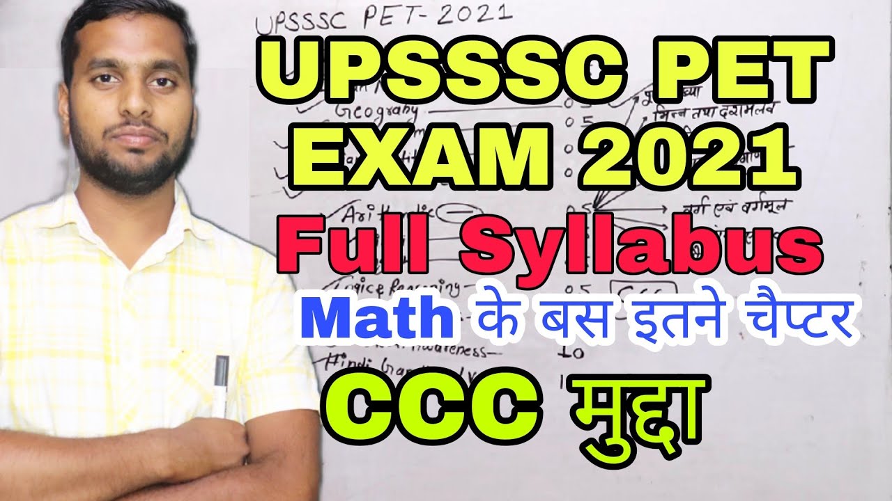 upsssc pet kya hai | upsssc pet classes | upsssc pet syllabus | upsssc ...