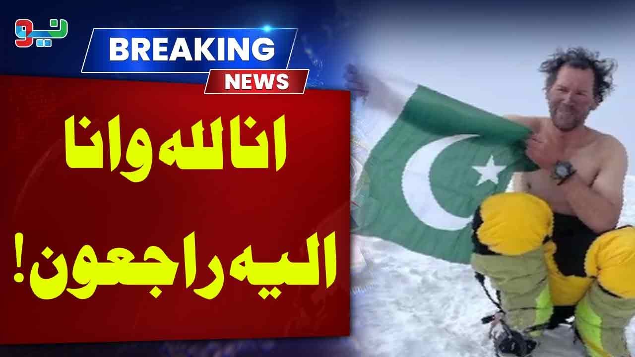 Breaking News Pakistani Mountaineer Murad Sadpara Died on Broad Peak I ...