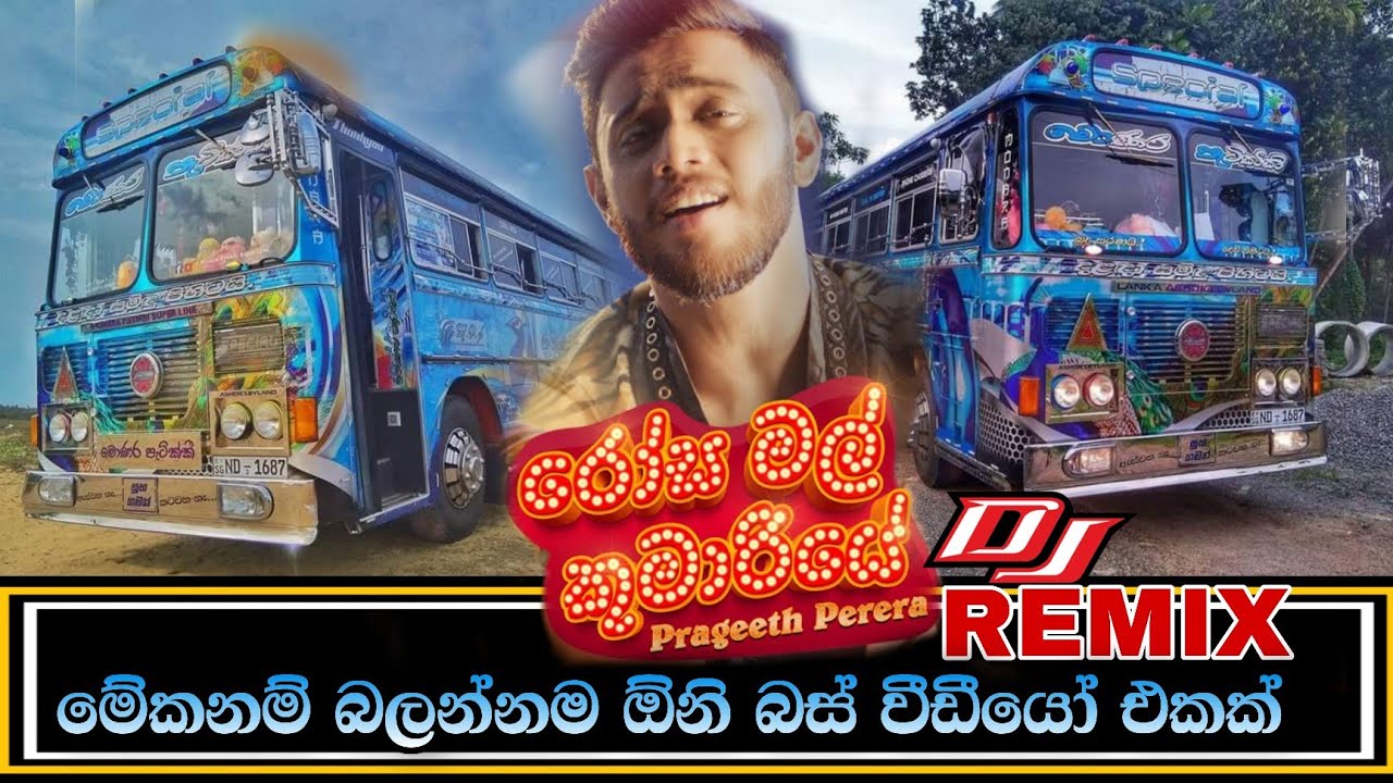 Rosa Mal Kumariye Dj Remix(රෝස මල් කුමාරියේ ඩීජේ)|New Sinhala Dj Remix ...