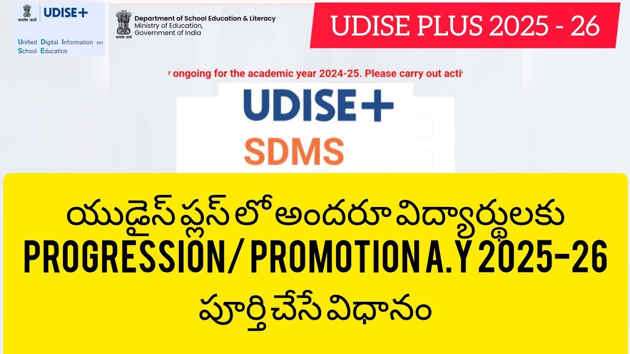 STUDENTS PROGRESSION / PROMOTION UPDATION 2025-26 | UDISE PLUS ...