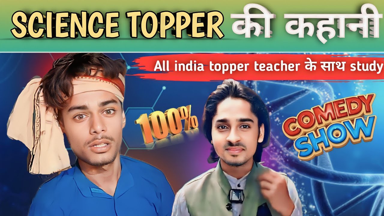 SCIENCE TOPPER (कहानी) @tigeryadav8274comedy trending video... - YouTube