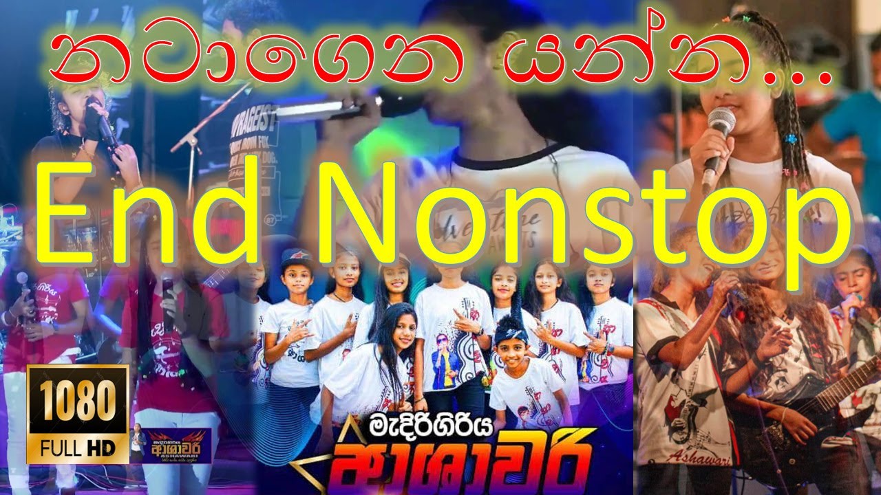 Ashawari Band End Nonstop | ආශාවරි End නන්ස්ටොප් - YouTube