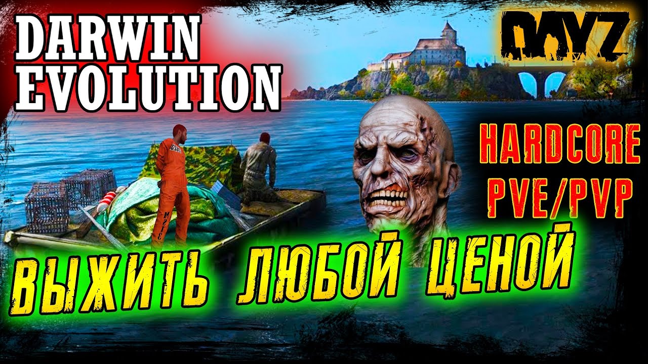 СРОЧНОЕ ПРЯМОЕ ВКЛЮЧЕНИЕ DARWIN EVOLUTION Z DAYZ HARDCORE №44 - YouTube
