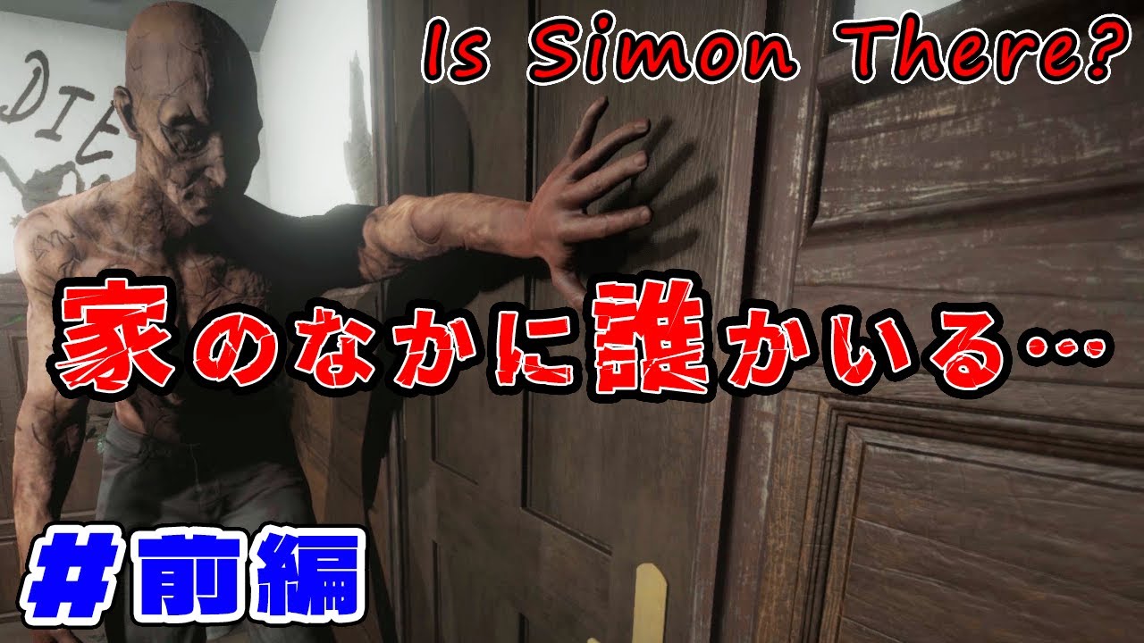 #前編 息子を亡くした母親が自宅で幽霊現象に遭遇するホラーゲーム「Is Simon There?」 #インディーズゲーム #ホラーゲーム ...