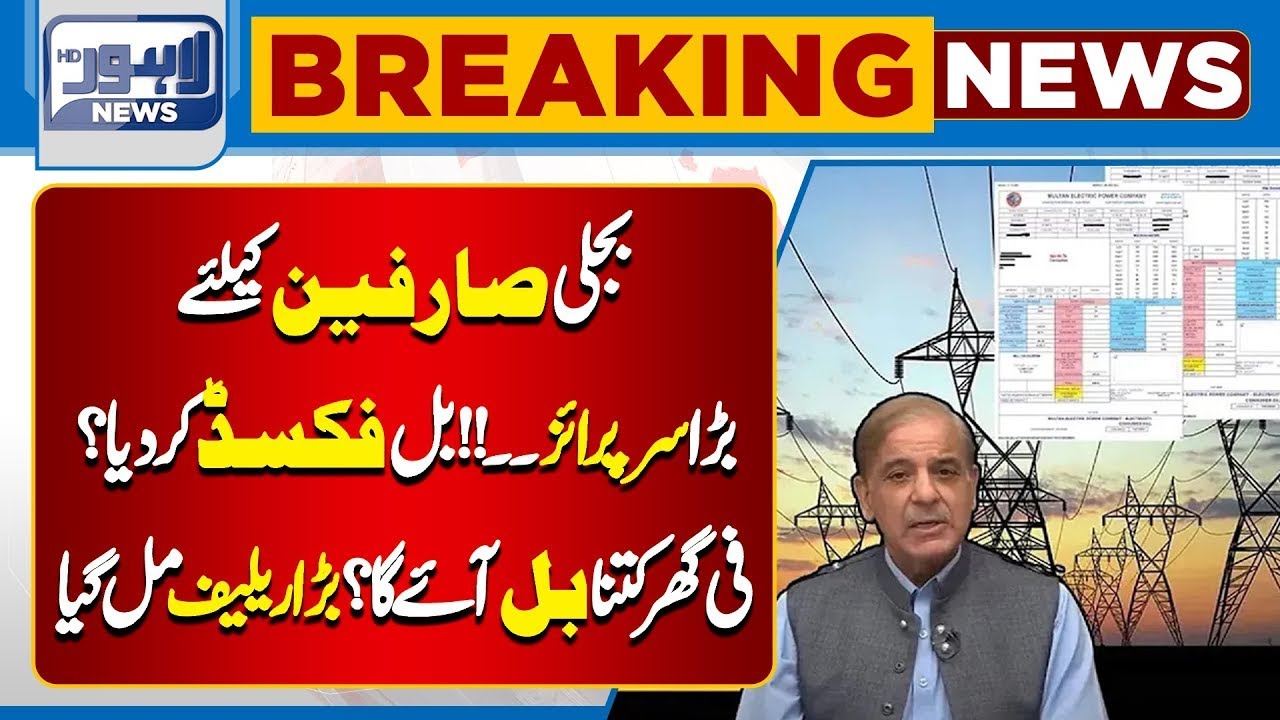 Good News For Public | Relief in electricity bills! | Breaking News ...
