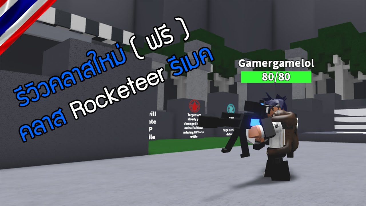 Roblox CRITICAL STRIKE รีวิวคลาสใหม่ ( ฟรี ) Rocketeer รีเมค - YouTube