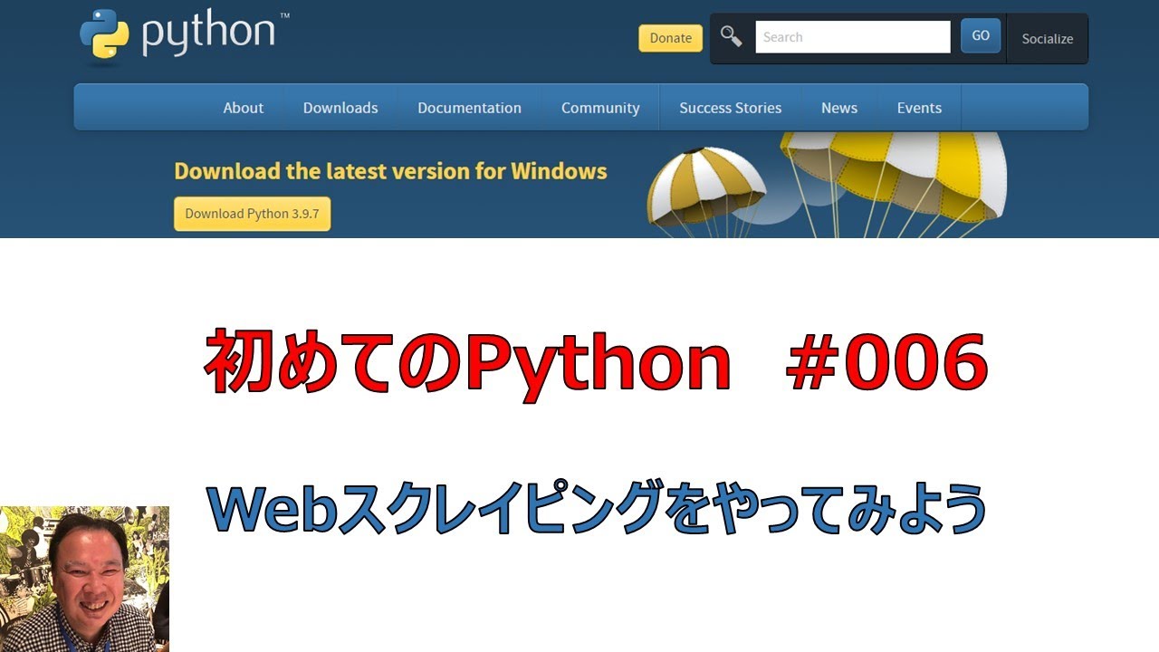 006 Python 「Webスクレイピングをやってみよう」 - YouTube