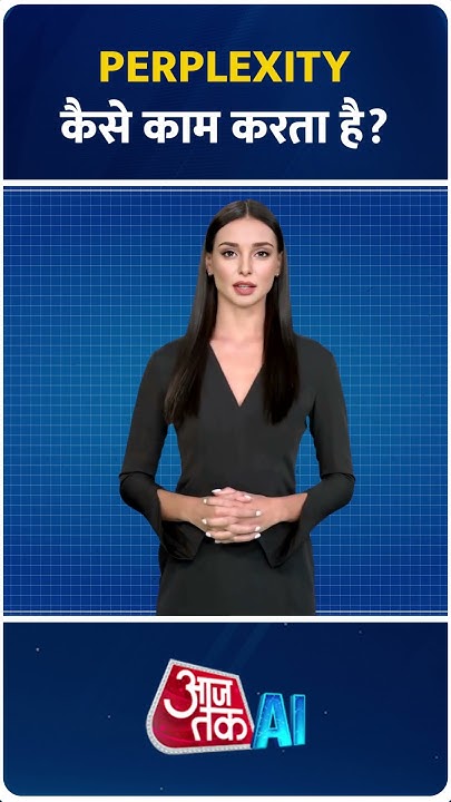 Perplexity काम कैसे करता है? | How Does Perplexity work | Perplexity AI #shortsfeed #shorts #ai ...