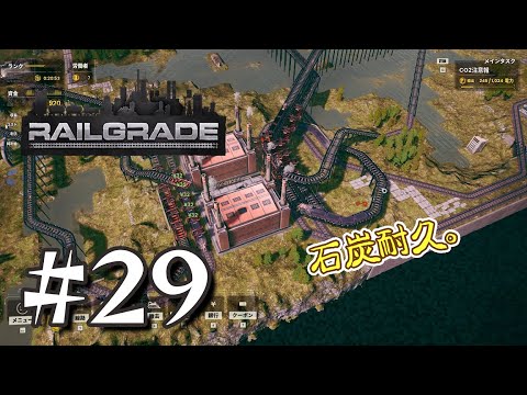 RAILGRADE #29 狂気の1000越え輸出作戦: Quote Gaming Blog