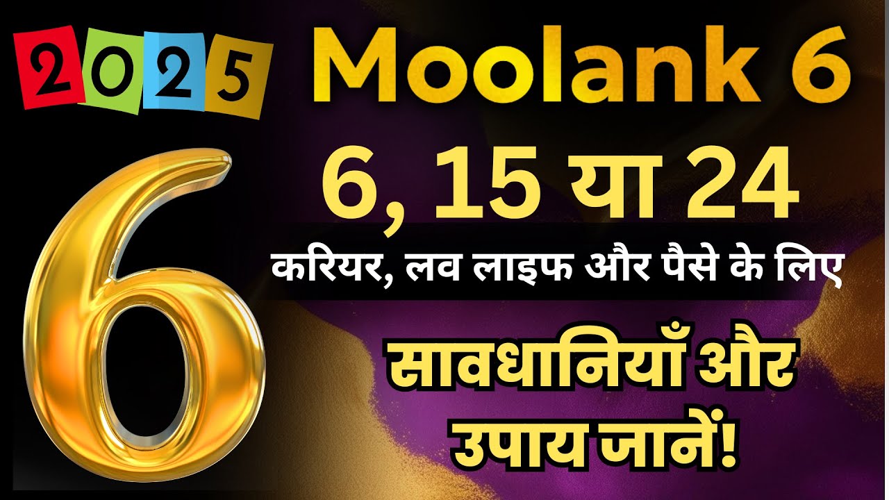 Numerology 2025:Moolank 6 का भाग्य बदलने वाला साल -mulank 6 2025 kaisa ...