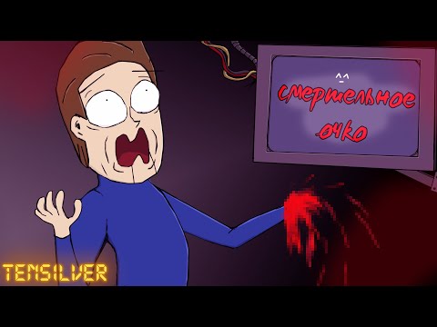 [КУПЛИНОВ] и СМЕРТЕЛЬНОЕ очко ✪ Анимация