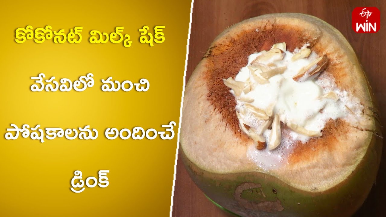 Coconut Milk Shake | Diet Menu | 8th May 2024 | ETV Abhiruchi - YouTube
