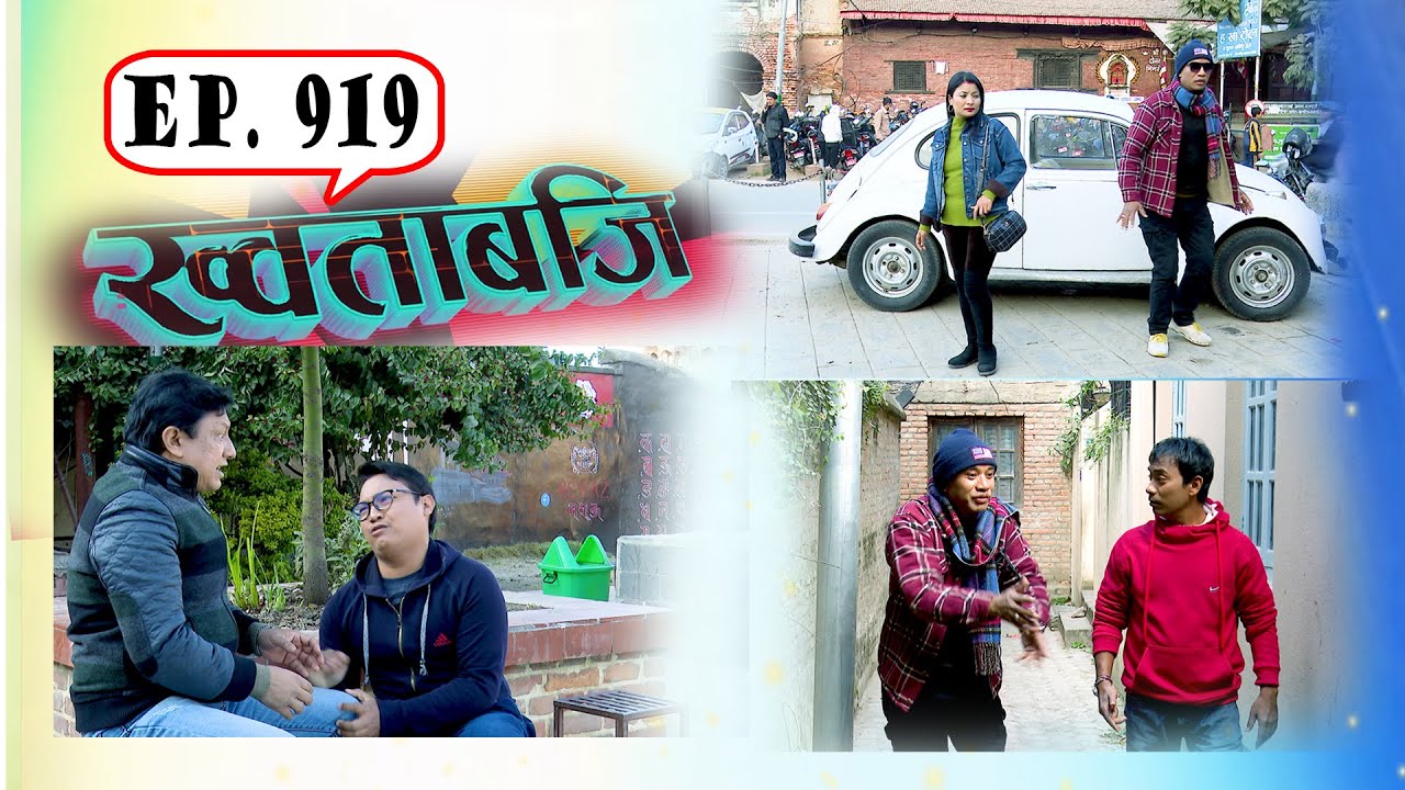 ख्वताबजि - ९१९ औं भाग - Khotabaji Episode 919 (Nepali Subtitle included) 2079-10-04 - YouTube