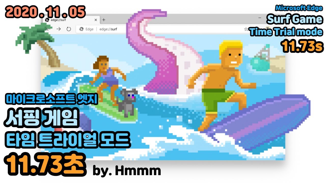 Microsoft Edge Surf game Time Trial mode 11.73s / 마이크로소프트 엣지 서핑 게임 타임 ...