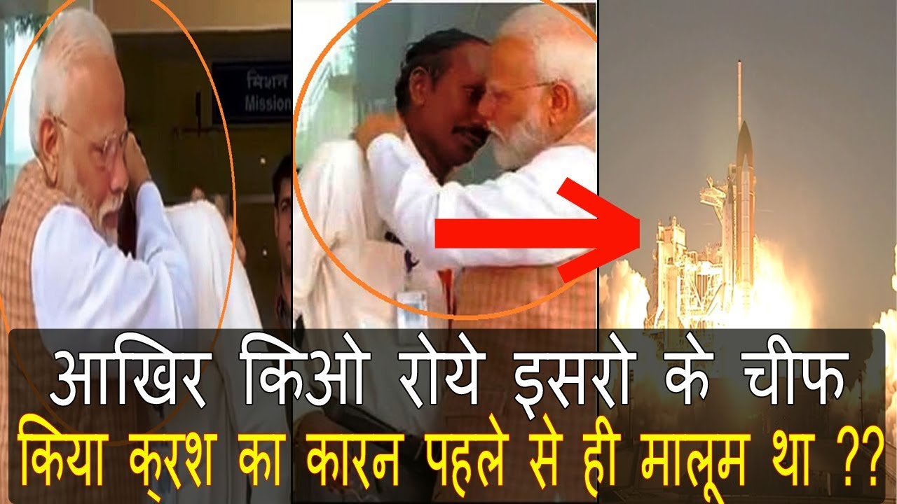 Why Chandrayaan 2 unsuccessful | ISRO chief K sivan crying after ...