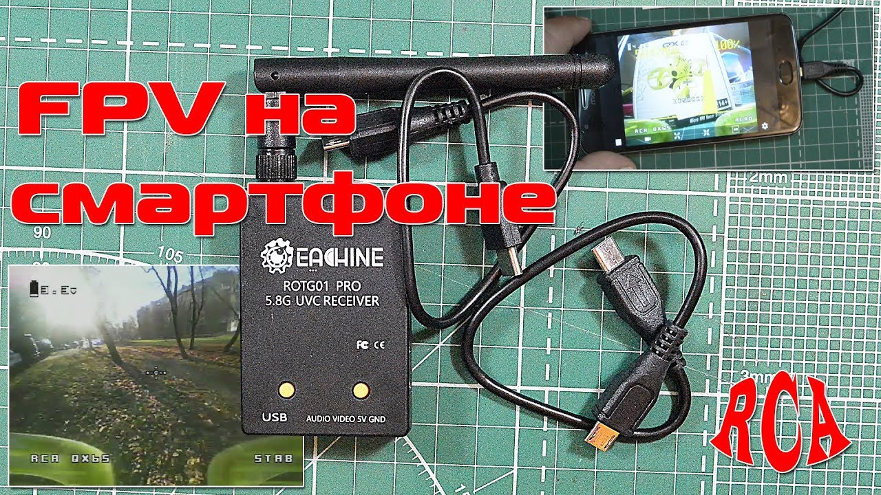 Eachine ROTG01 Pro - FPV приемник для смартфона - YouTube