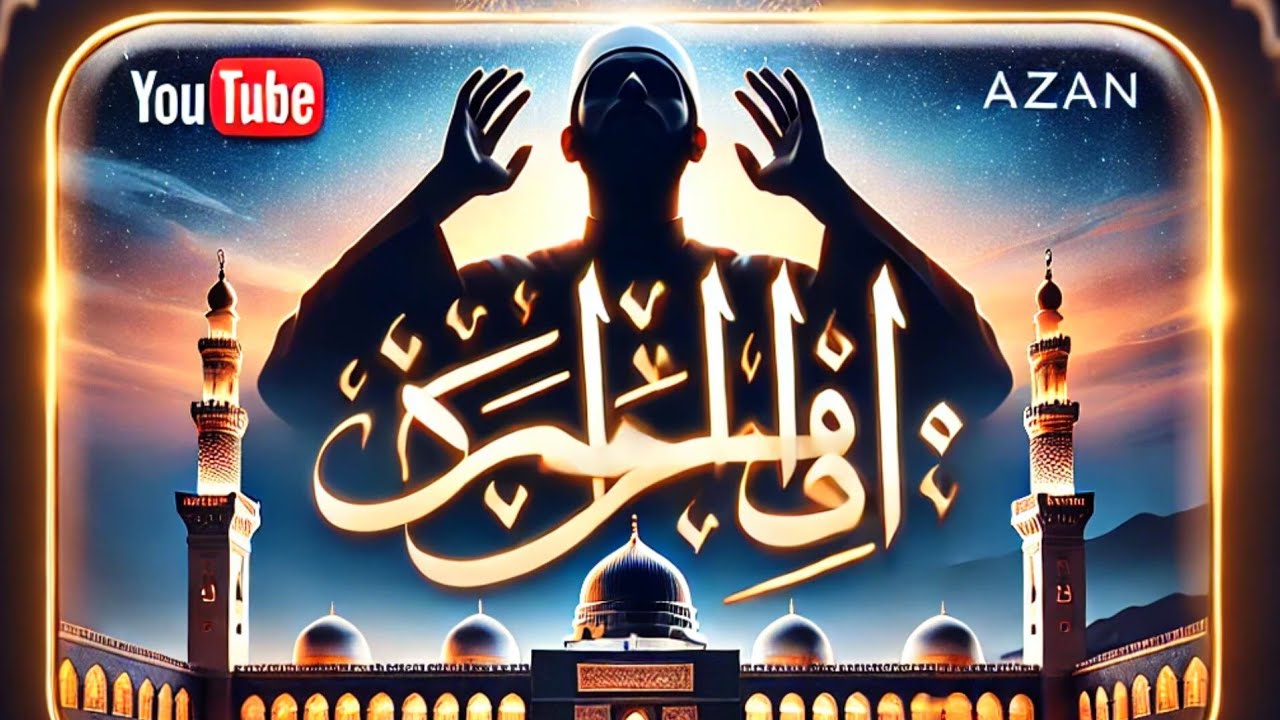 "اذان | روح پرور اذان سنیں اور ایمان کو تازگی بخشیں | Azan HD" - YouTube
