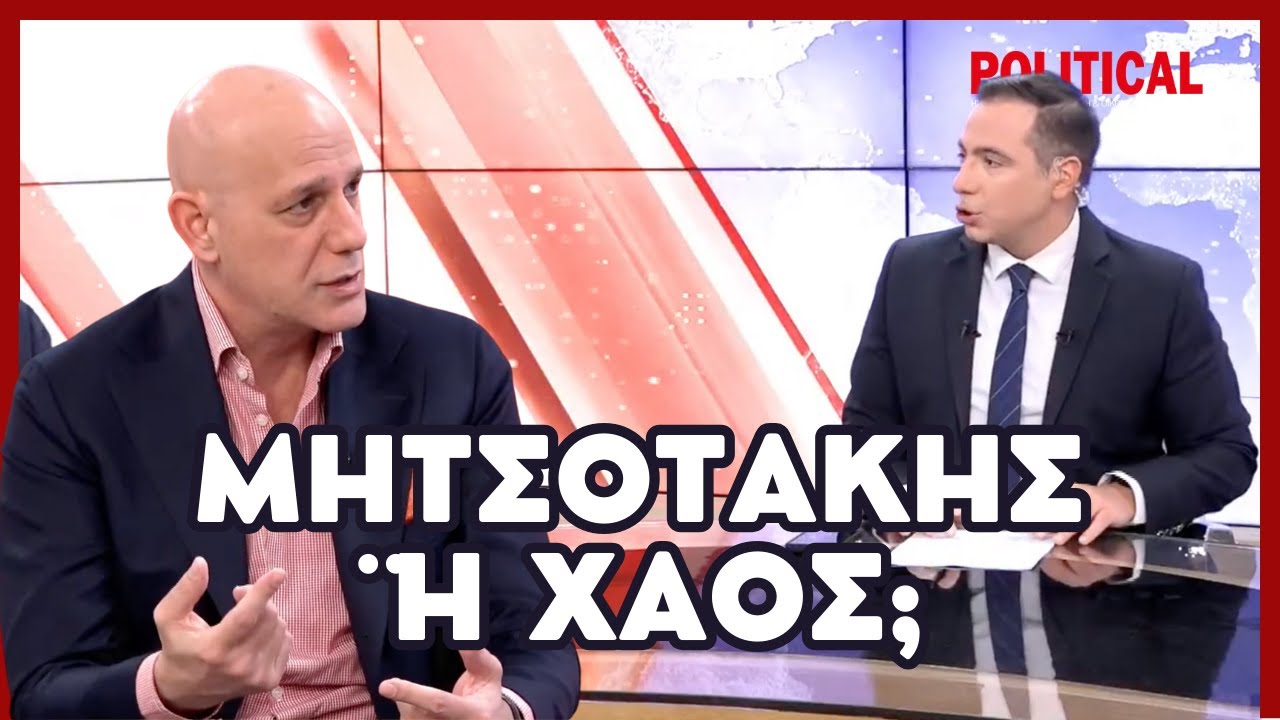 ΑΠΙΣΤΕΥΤΟ! Η Αντιπολίτευση βάζει δίλημμα, Μητσοτάκης ή χάος!!! - YouTube